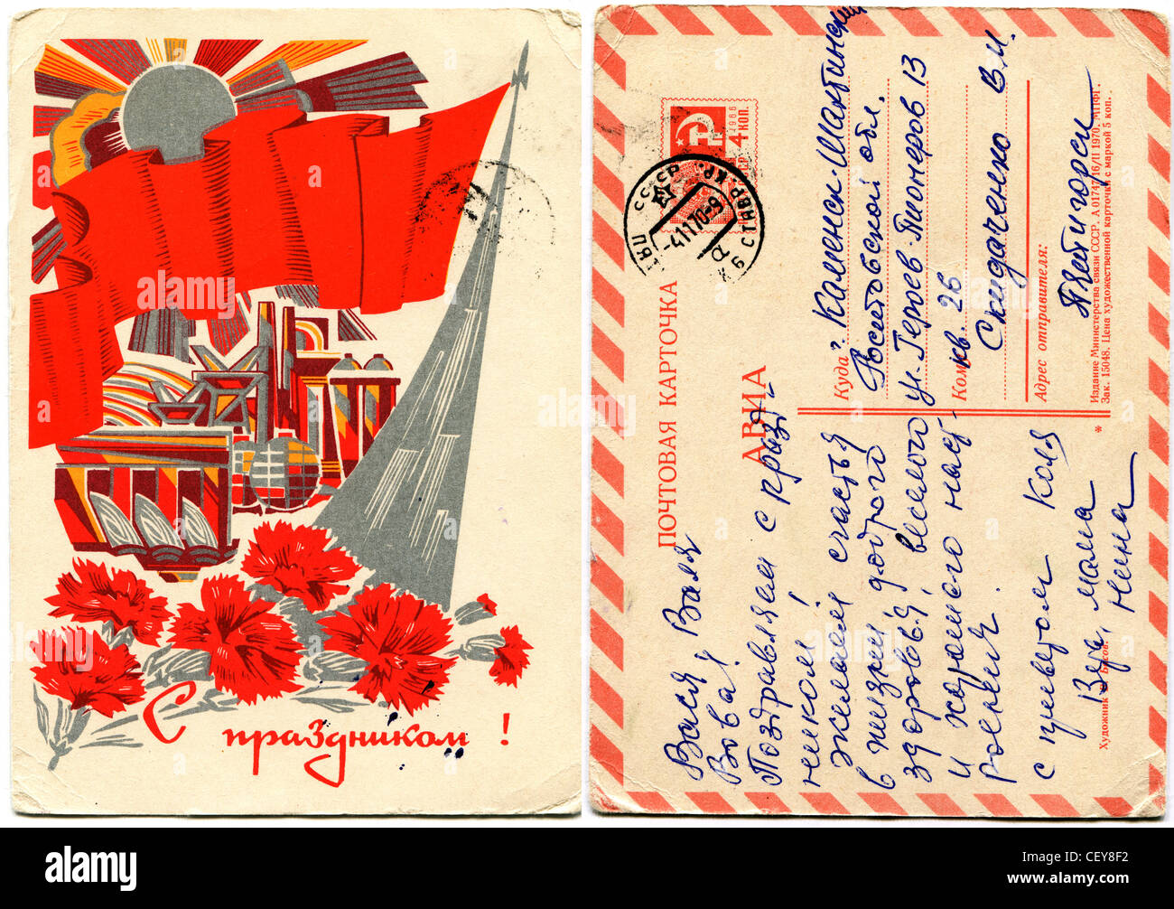 1970 ussr hi-res stock photography and images - Alamy