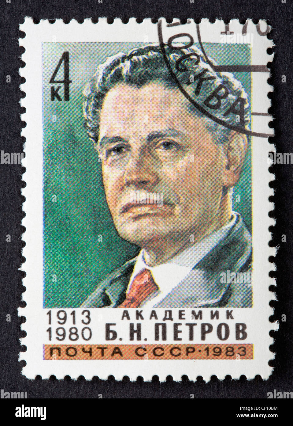 Soviet postage stamp Stock Photo - Alamy