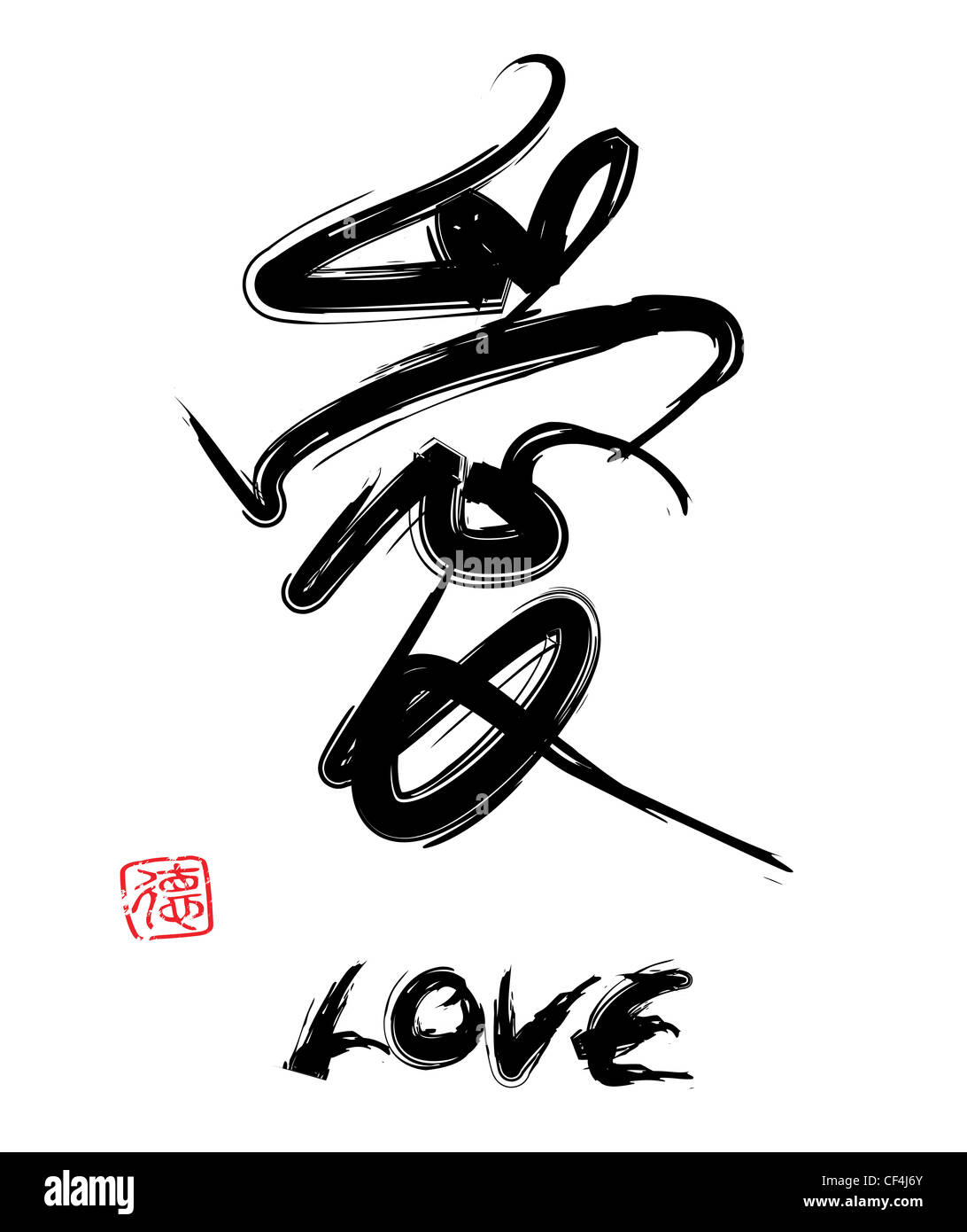 love character in chinese calligraphy Stock Photo - Alamy