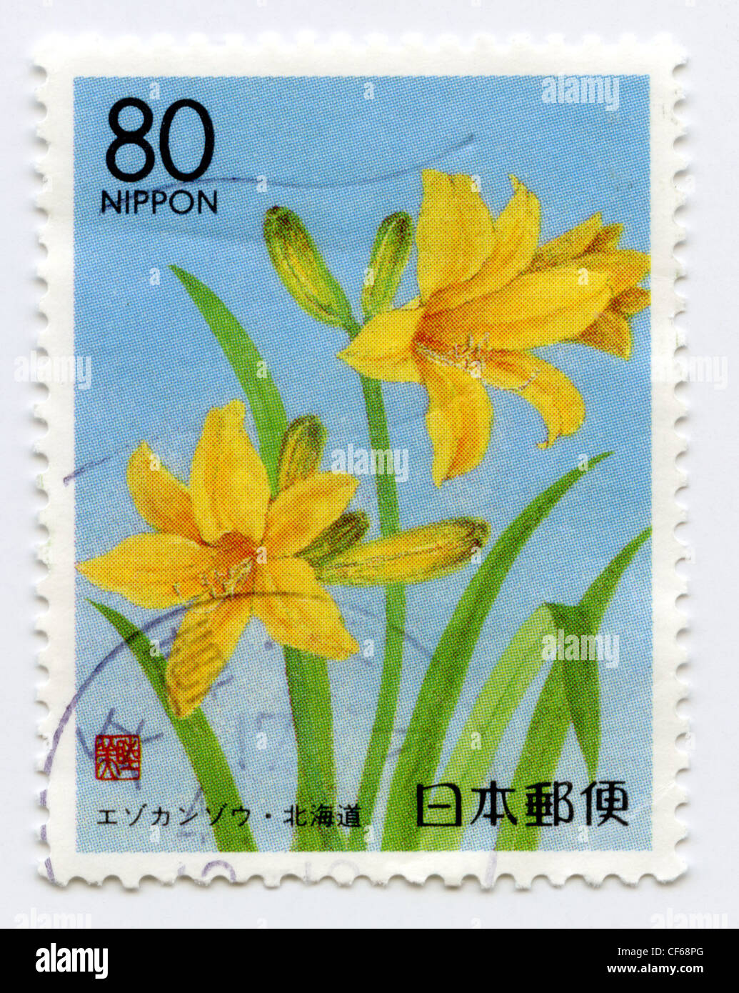 Japan postage stamp Stock Photo - Alamy