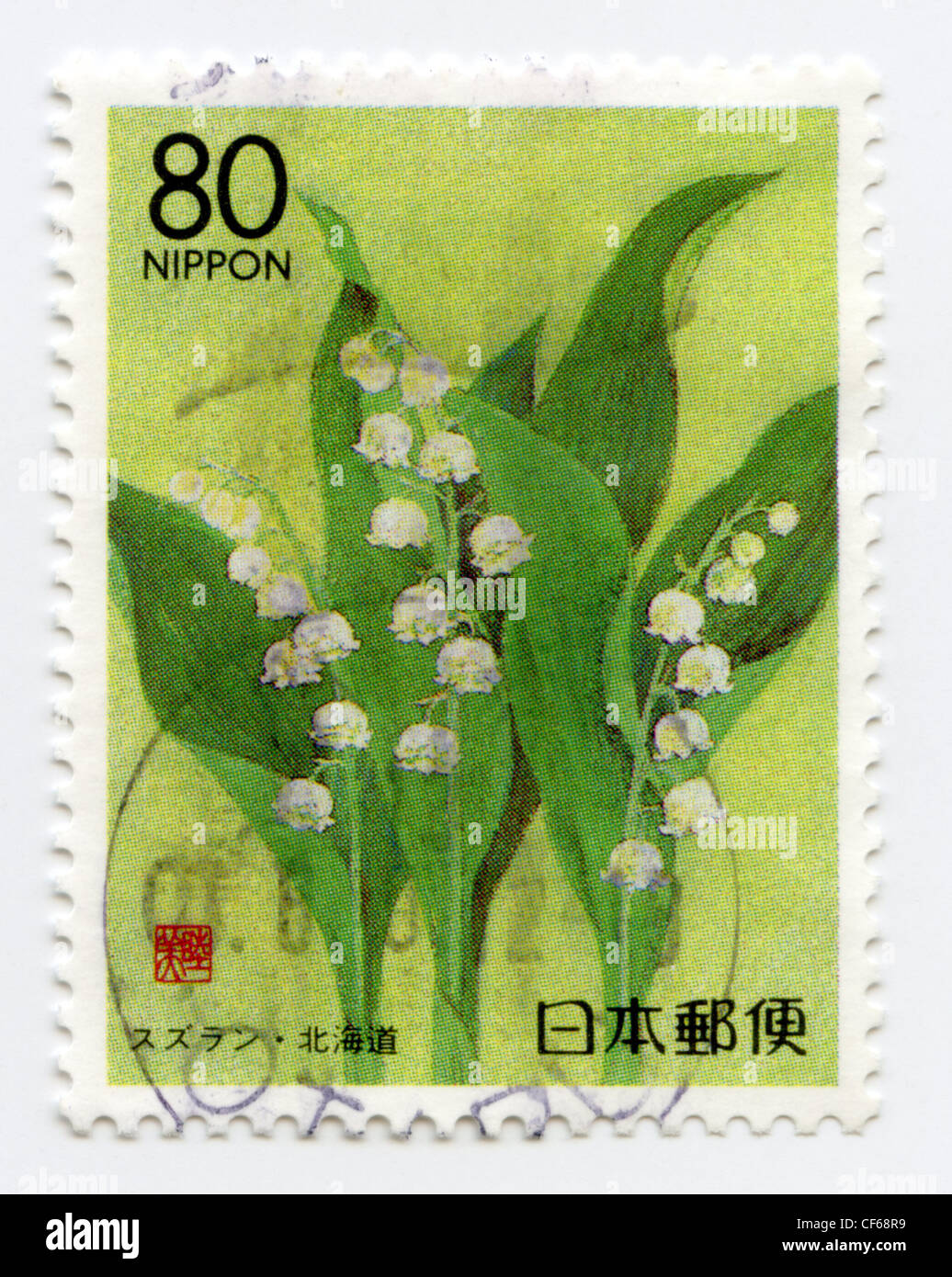 Japan postage stamp Stock Photo - Alamy
