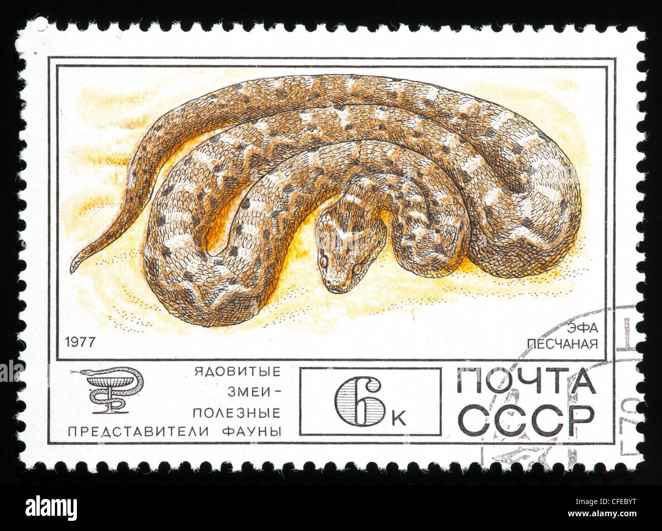 Postage stamp from the Soviet Union depicting a venomous snake Stock ...