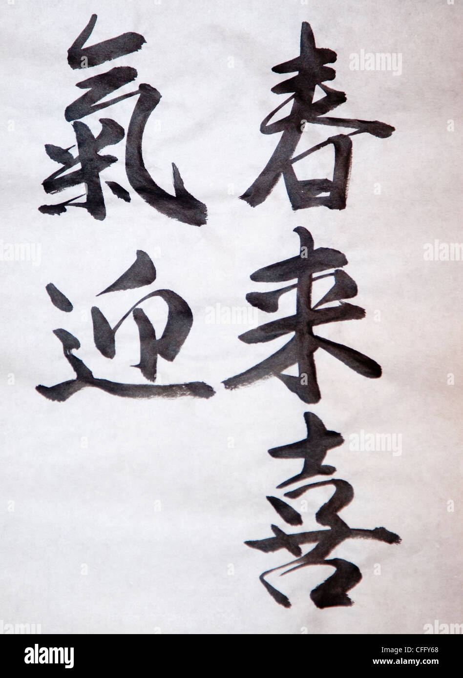 Japanese welcome symbol hi-res stock photography and images - Alamy