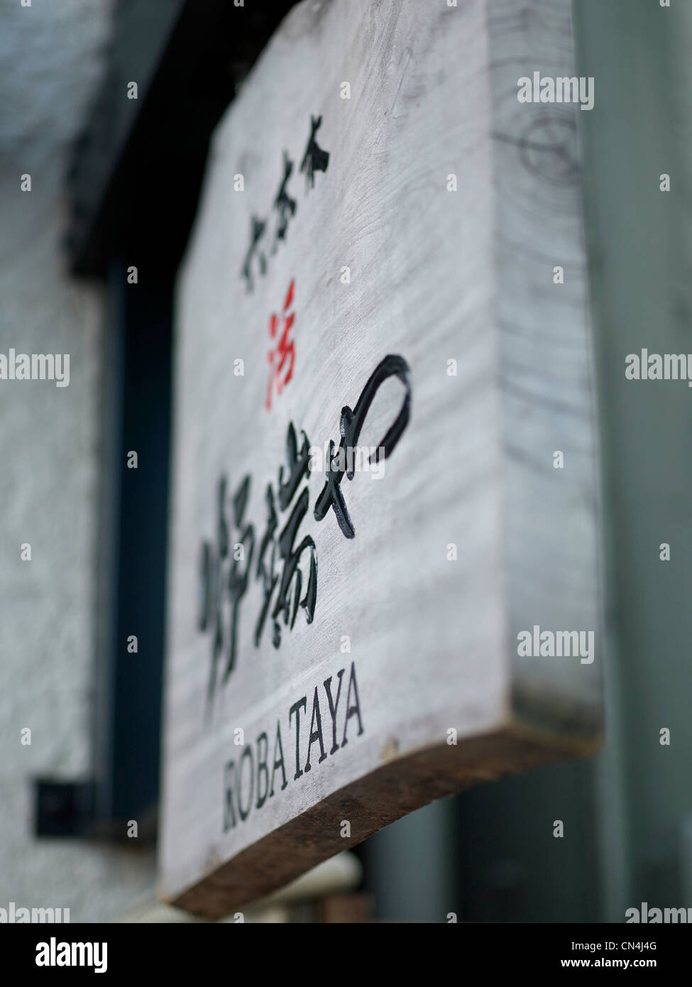 Japan, Tokyo, feature: the Palace of Tokyo, the Roppongi Robataya Stock ...