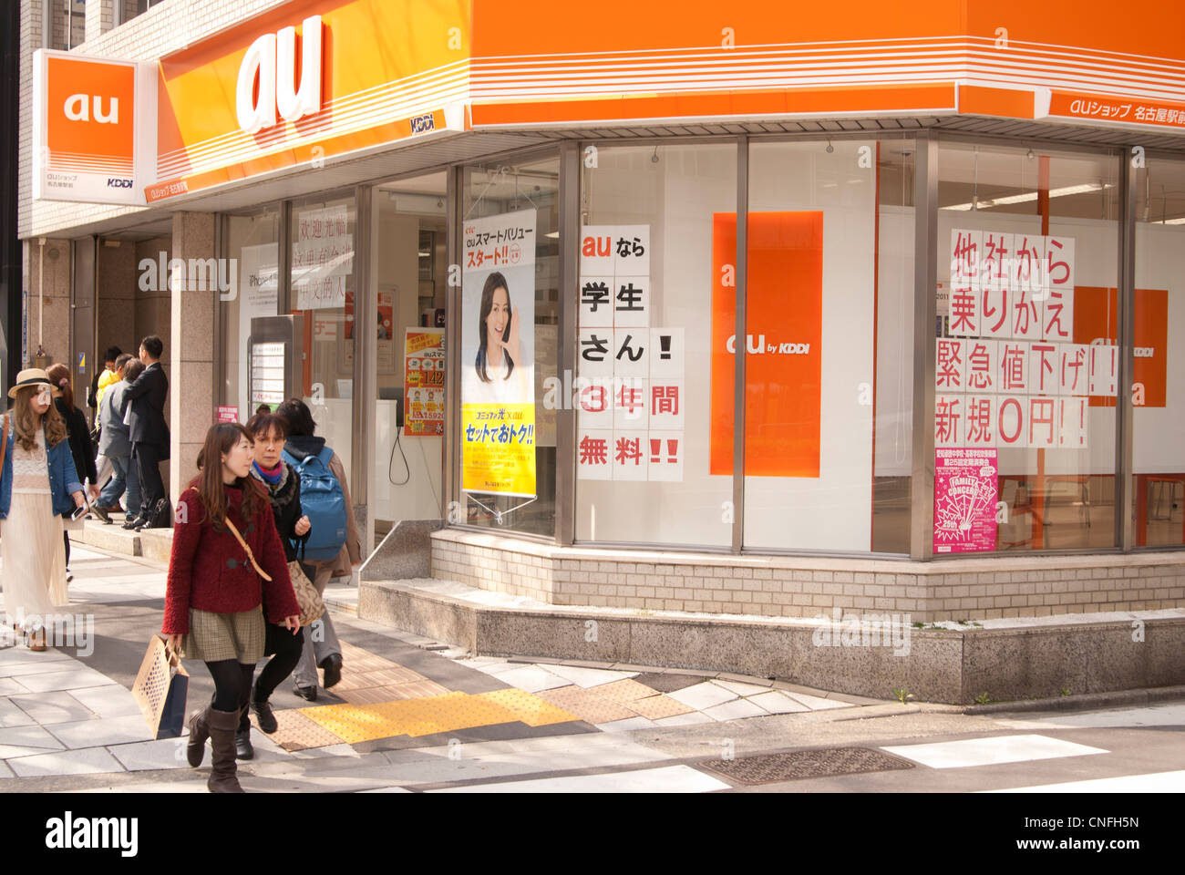 Kddi au hi-res stock photography and images - Alamy