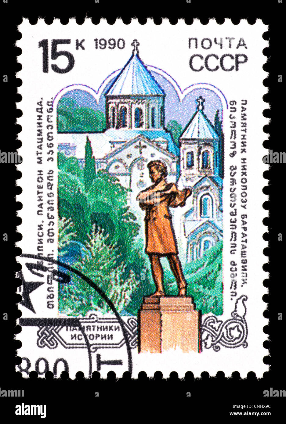 Postage stamp from the Soviet Union depicting statue of Nicholas ...
