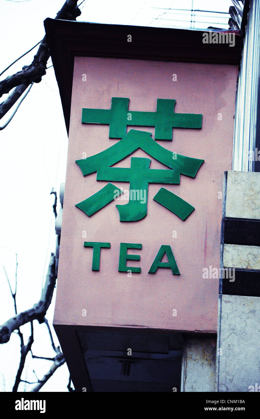 Chinese Tea sign Stock Photo - Alamy