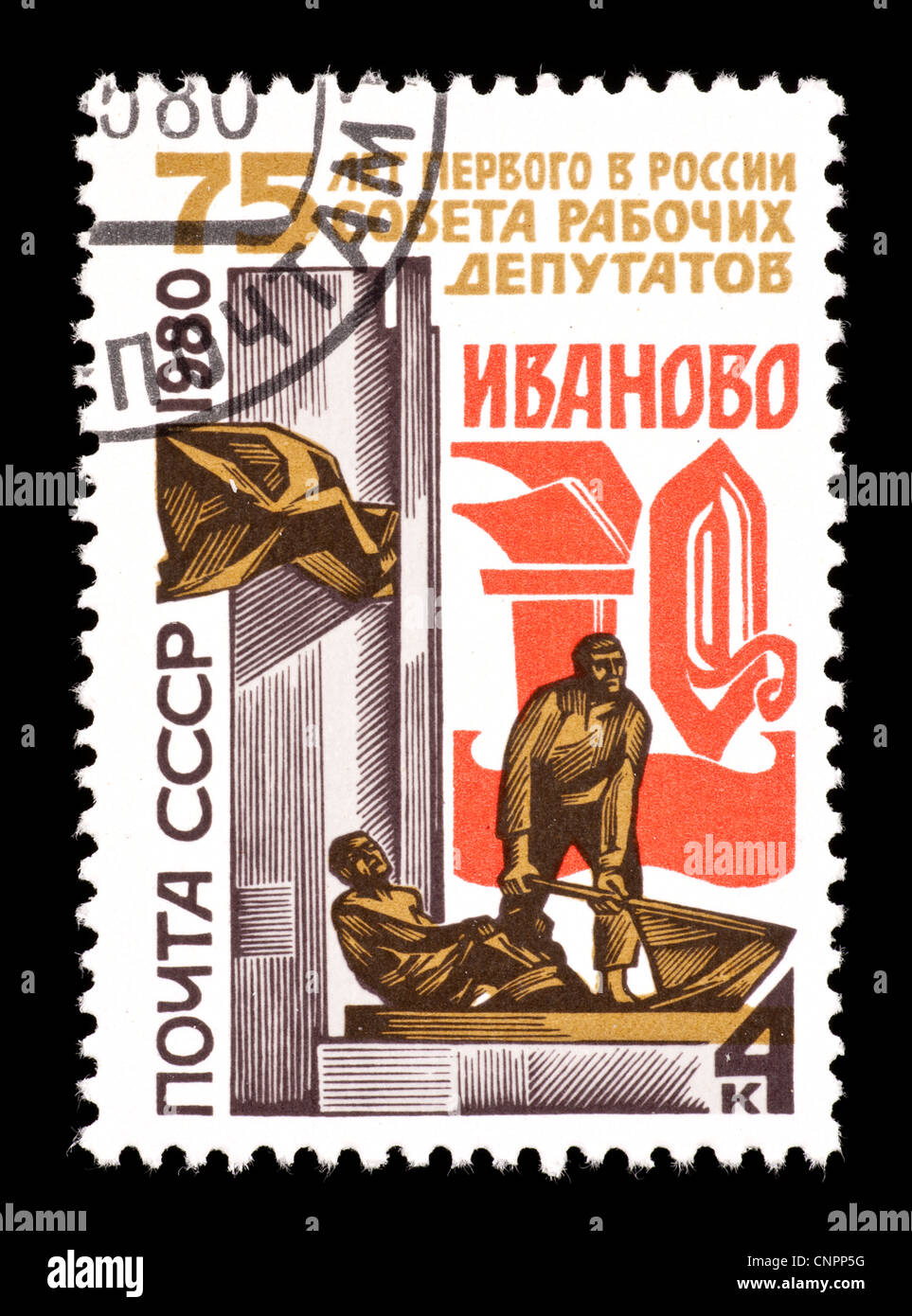 Postage stamp from the Soviet Union depicting the Worker's Monument in ...