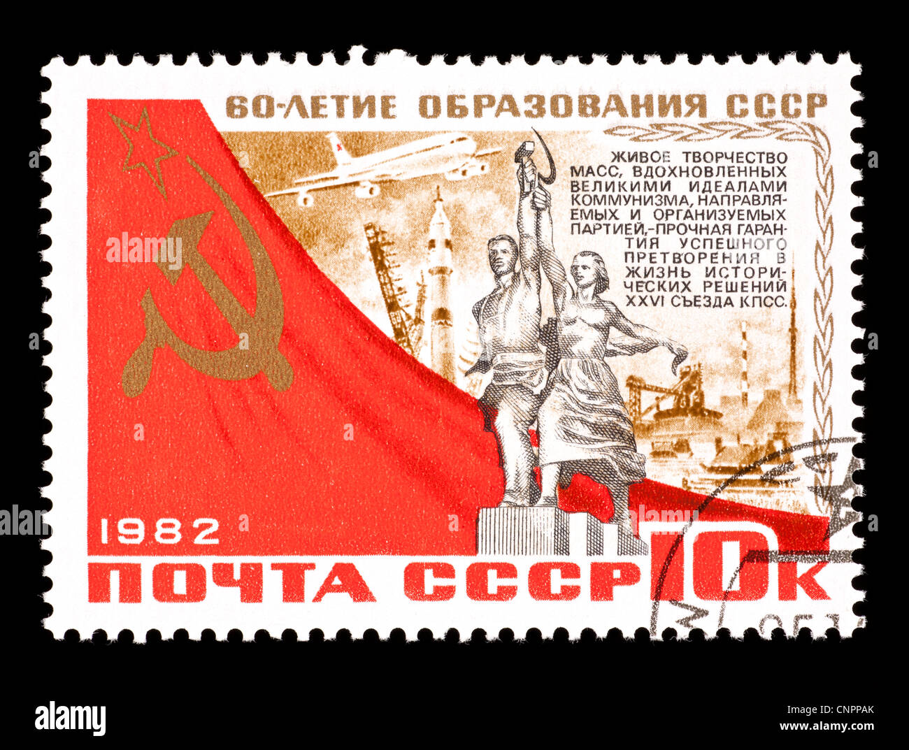 Postage stamp from the Soviet Union depicting worker's monument in ...