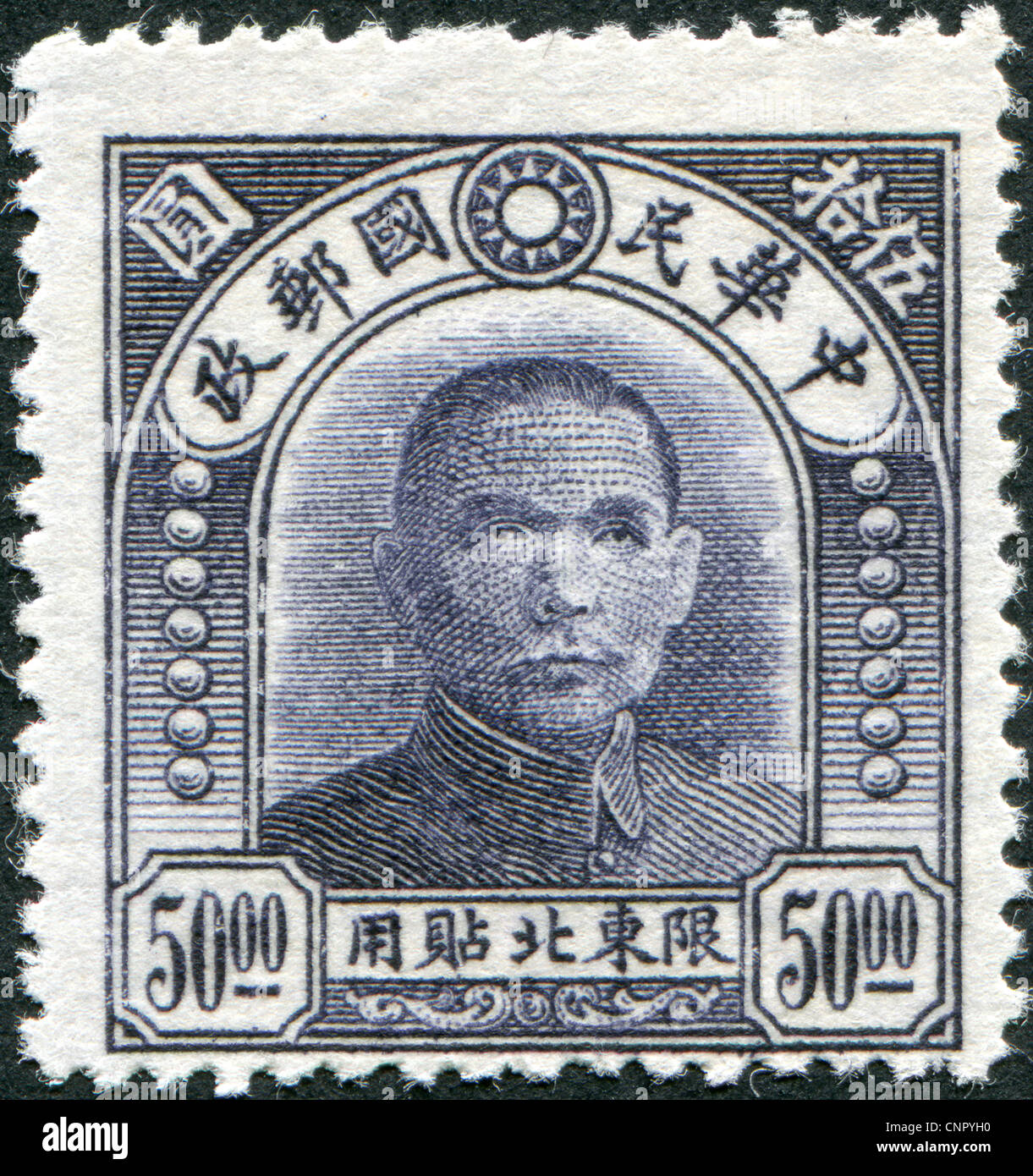 Shows a Chinese revolutionary and first president and founding father ...