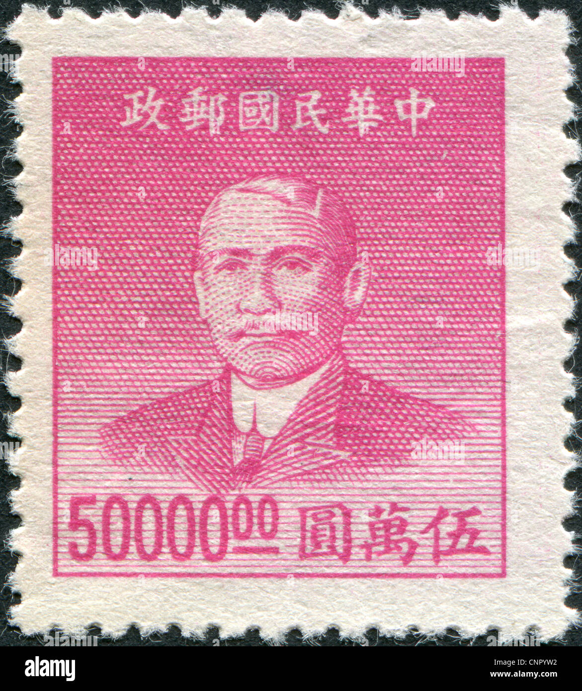 Shows a Chinese revolutionary and first president and founding father ...