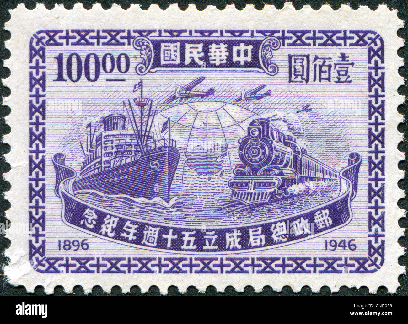 Devoted to 50 anniversary of the Chinese Postal Administration, shows ...