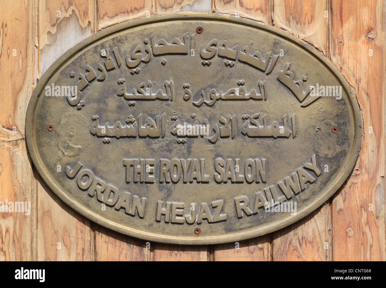 Station hejaz railway hi-res stock photography and images - Alamy