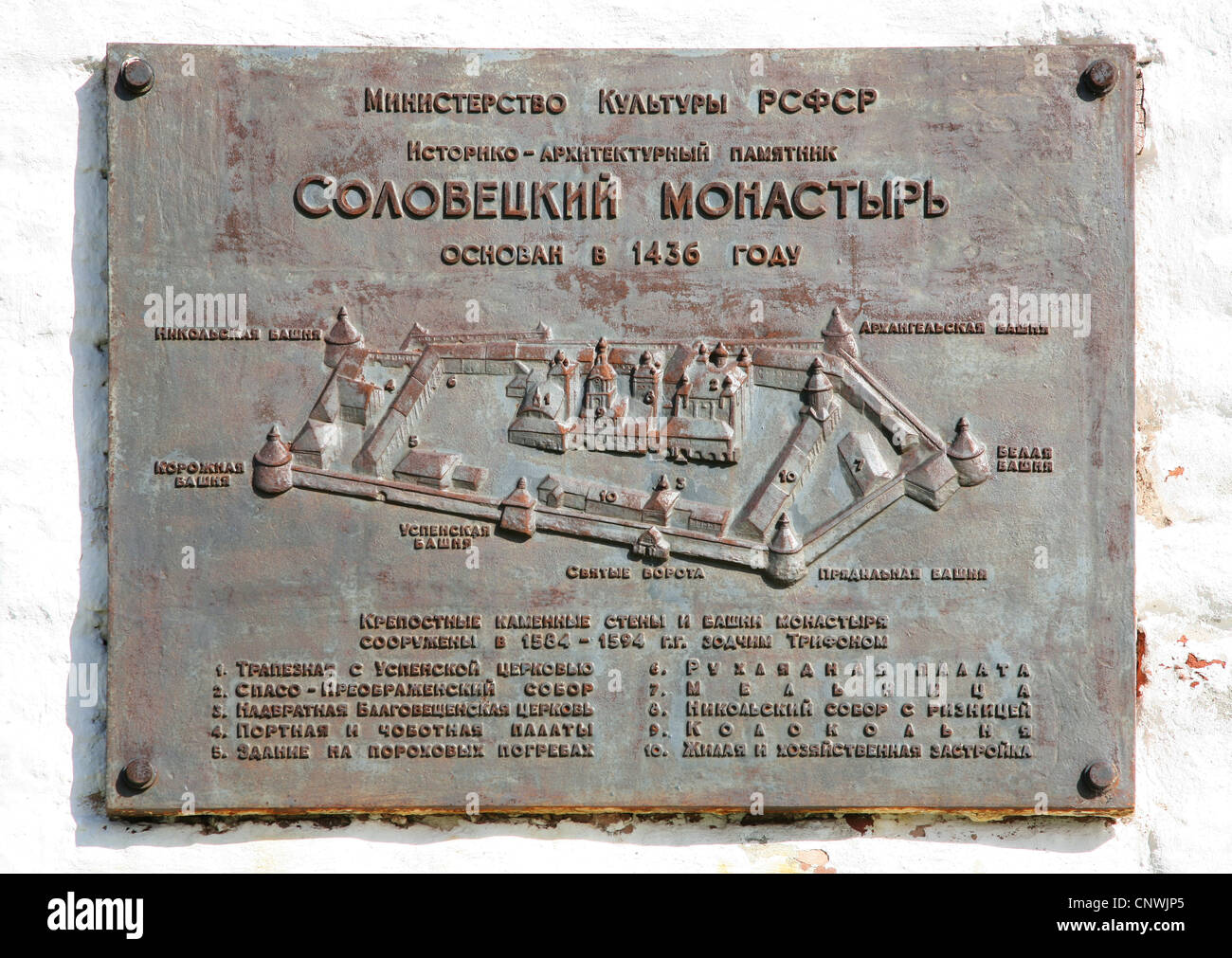 Relief layout of the Solovetsky monastery on the Solovetsky Islands ...