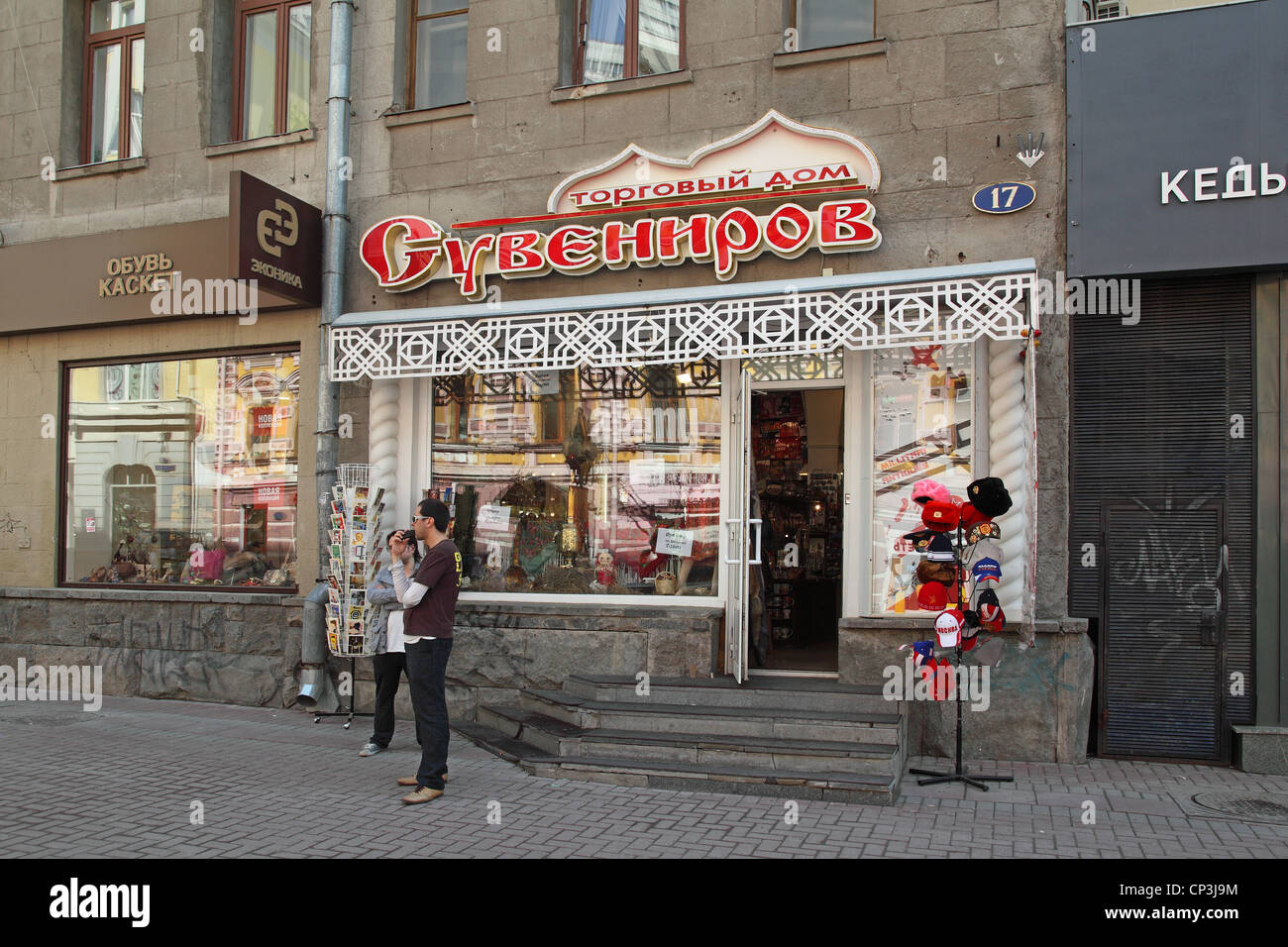 Moscow Russia street Stock Photo - Alamy
