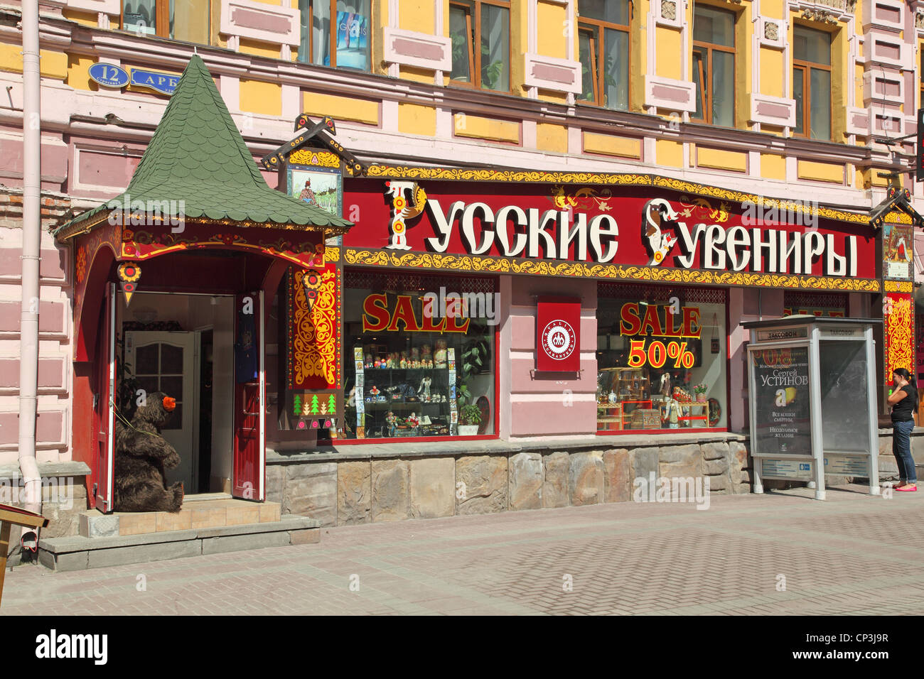 Moscow Russia street Stock Photo - Alamy