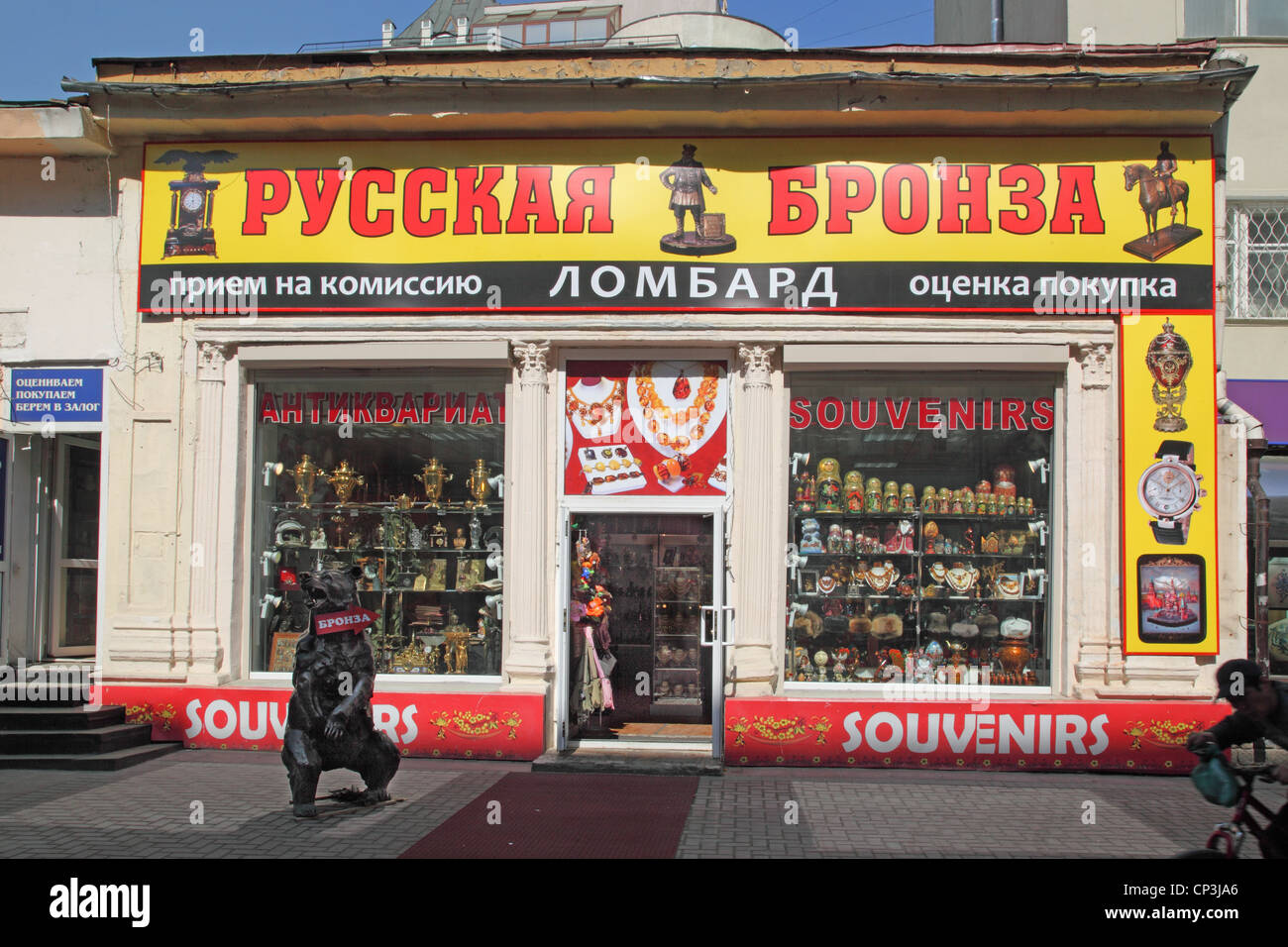 Moscow Russia street Stock Photo - Alamy