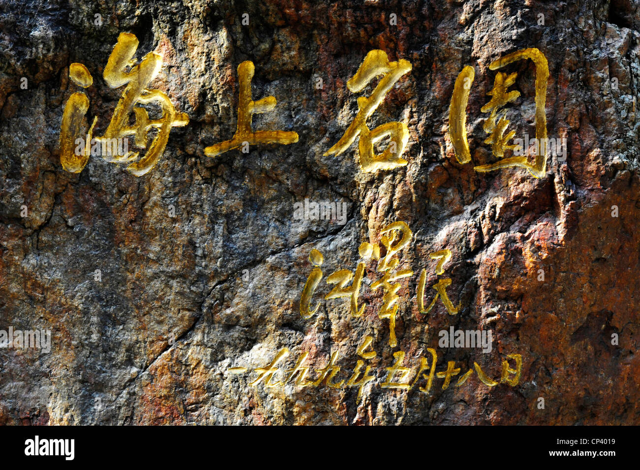 A Chinese inscription at Yu Garden in Shanghai Stock Photo - Alamy