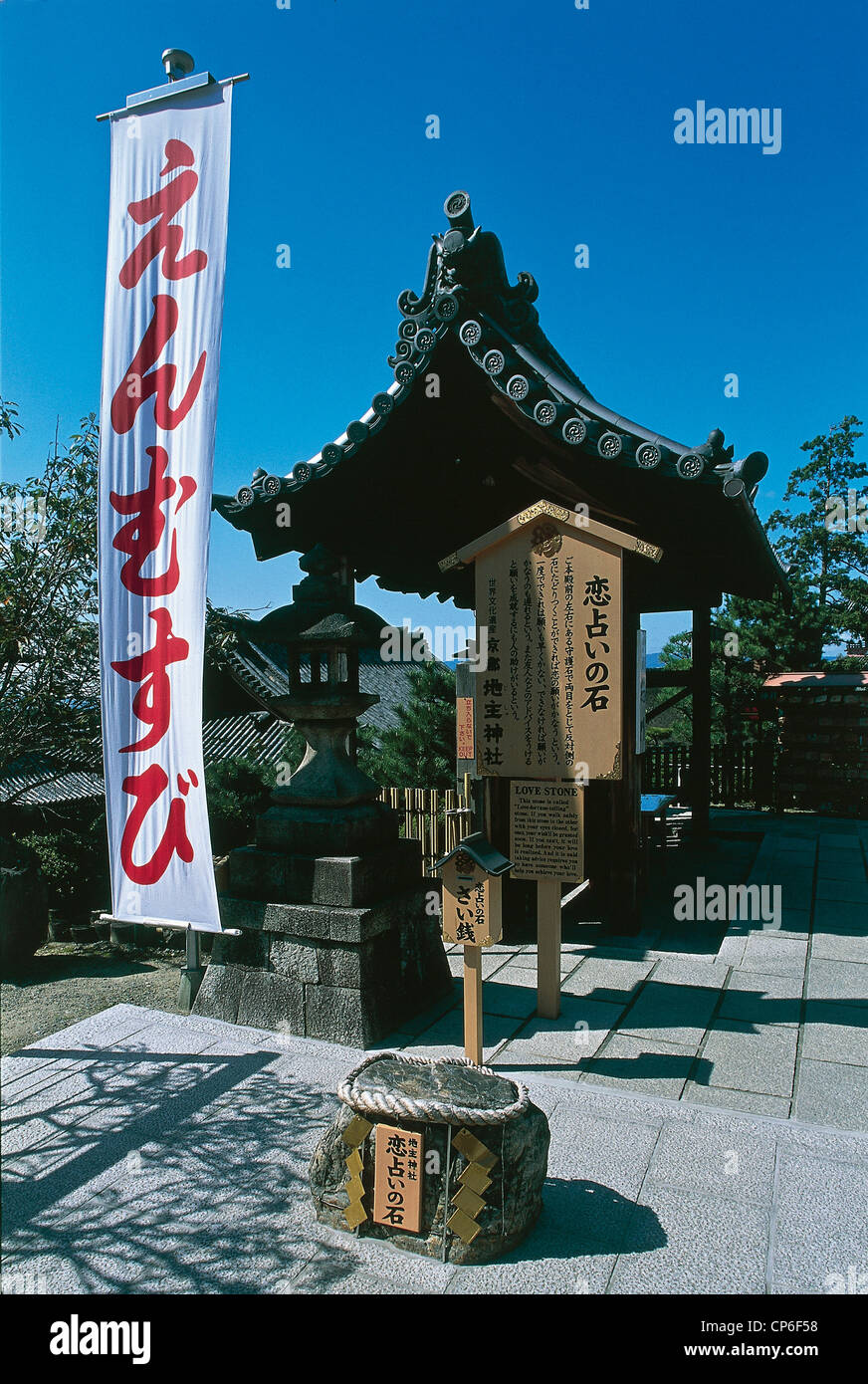Japan - Kansai. Kyoto, the temple Shinto Jishu Stock Photo - Alamy