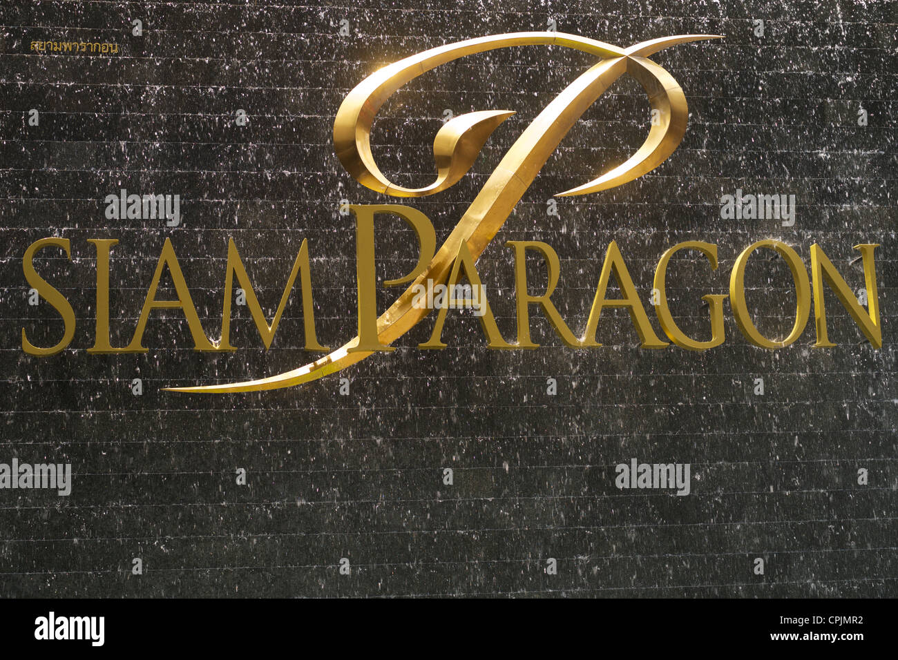 Siam paragon mall hi-res stock photography and images - Alamy