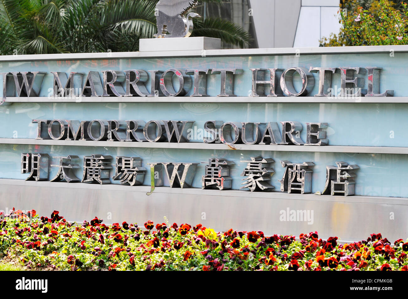 The Marriott Hotel at Tomorrow Square, Shanghai Stock Photo - Alamy