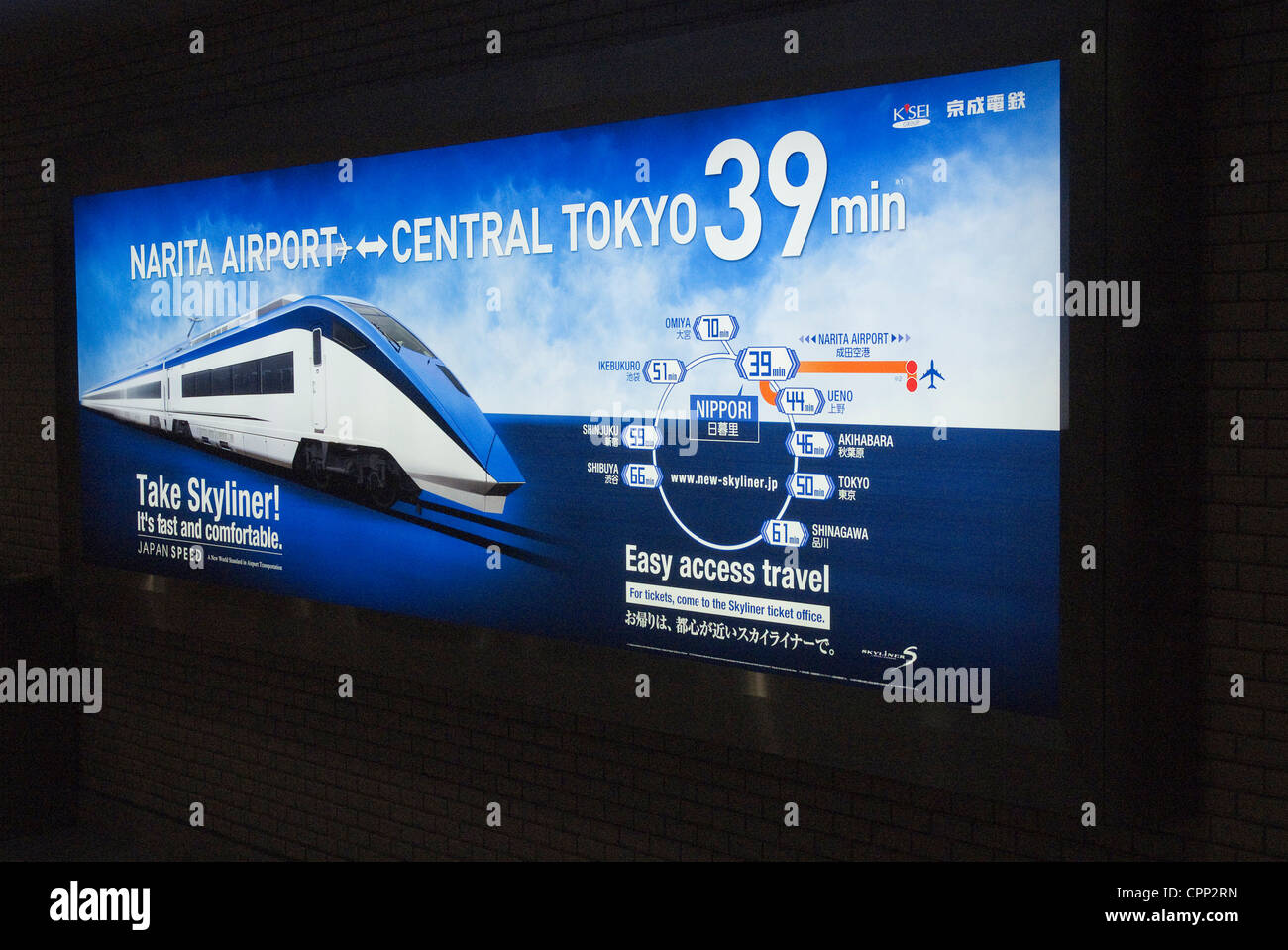 Japanese ads train hi-res stock photography and images - Alamy