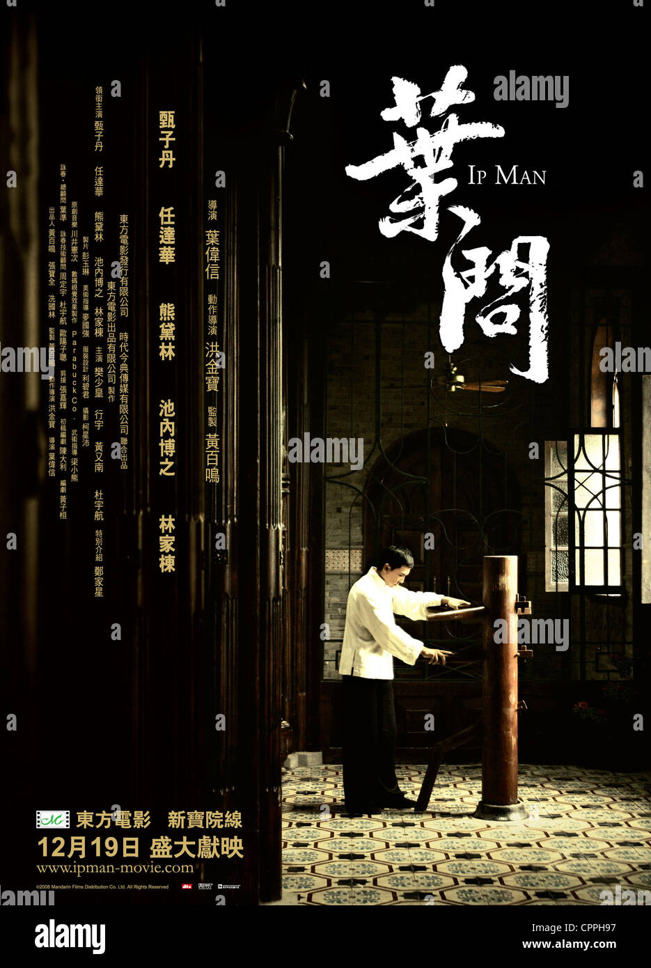 Wilson yip movie poster china hi-res stock photography and images - Alamy