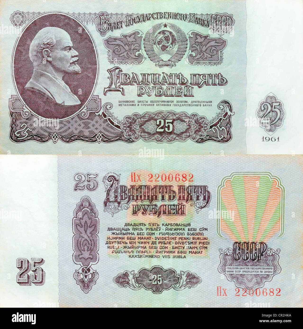 Soviet union banknotes hi-res stock photography and images - Alamy