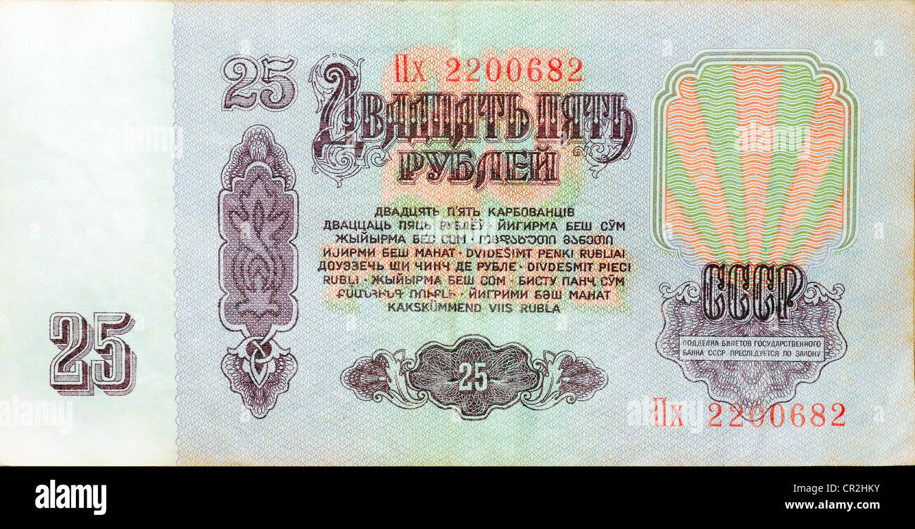 Historic banknote, 25 Soviet Union rubles 1961 Stock Photo - Alamy