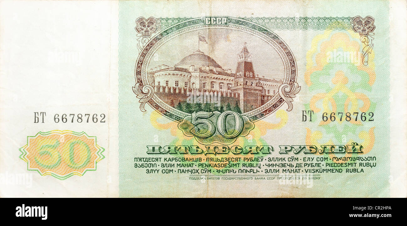 Historic banknote, 50 Soviet Union rubles 1991 Stock Photo - Alamy