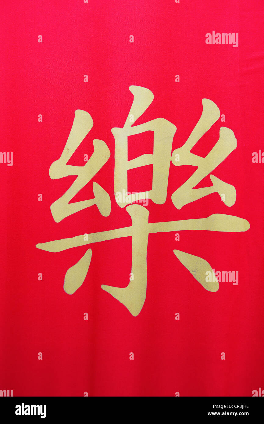 Chinese hieroglyph hi-res stock photography and images - Alamy