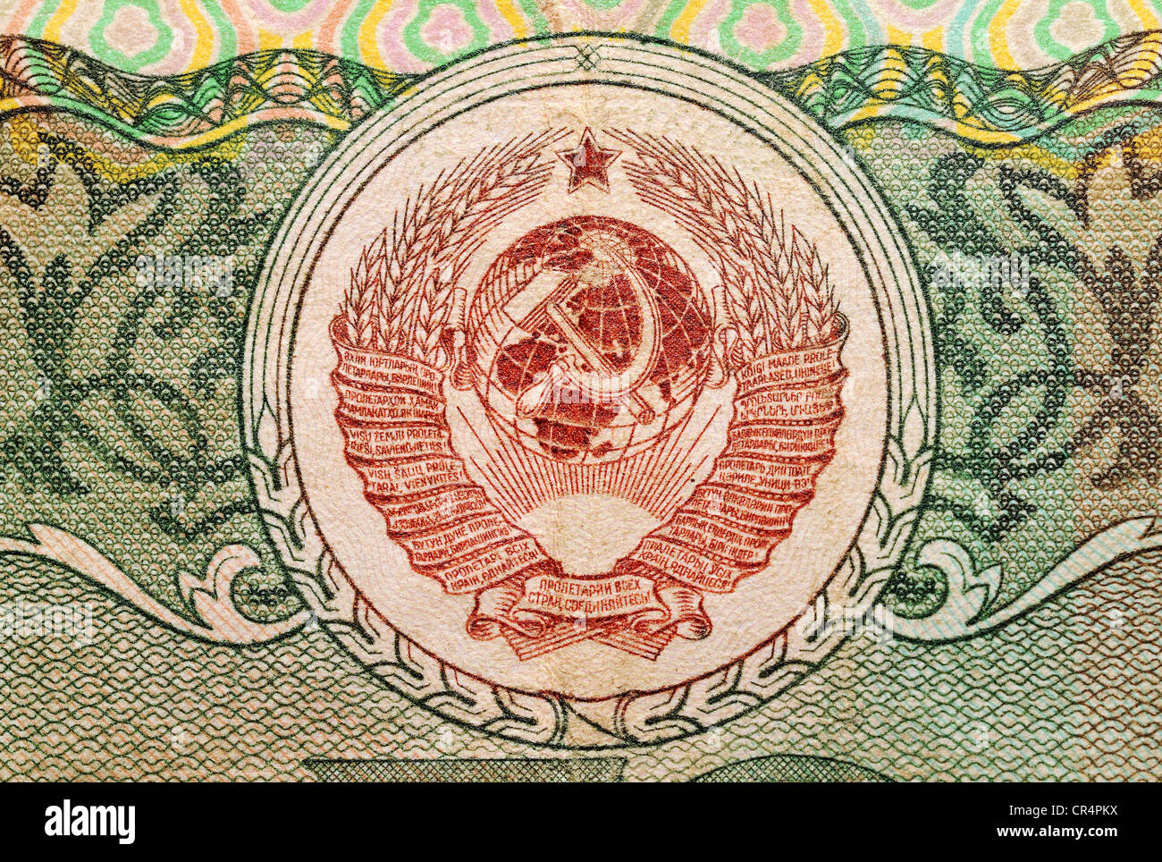 Historic banknote, coat of arms of the Soviet Union (USSR), in Soviet ...