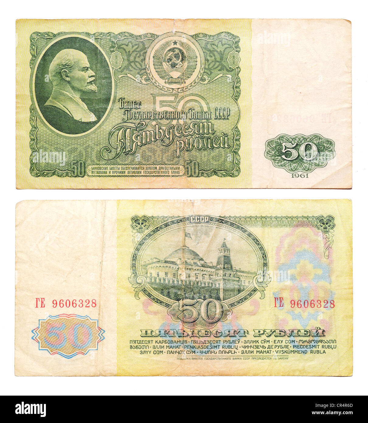 Historic banknote, 50 Soviet Union rubles 1961 Stock Photo - Alamy