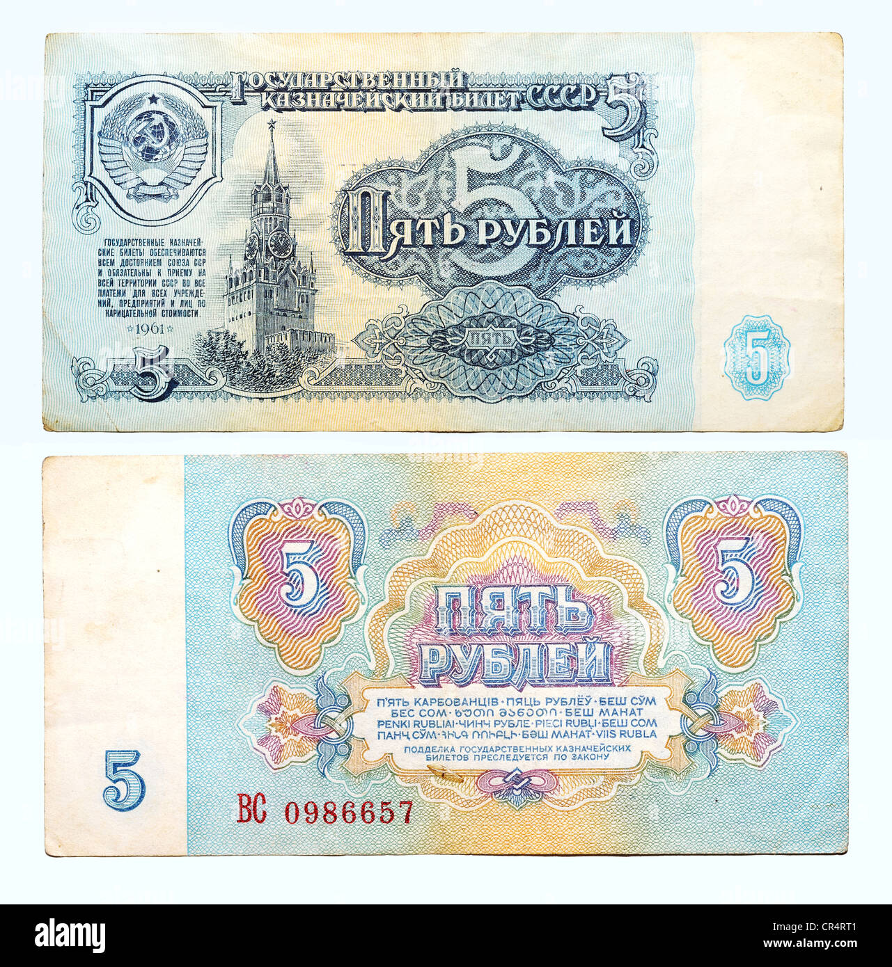Historic banknote, 5 Soviet Union rubles 1961 Stock Photo - Alamy