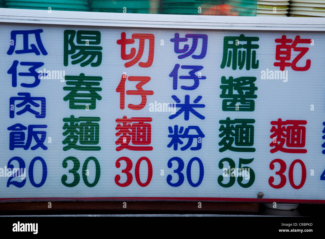 Menu listed with various Chinese style dishes, Taipei, Taiwan Stock ...