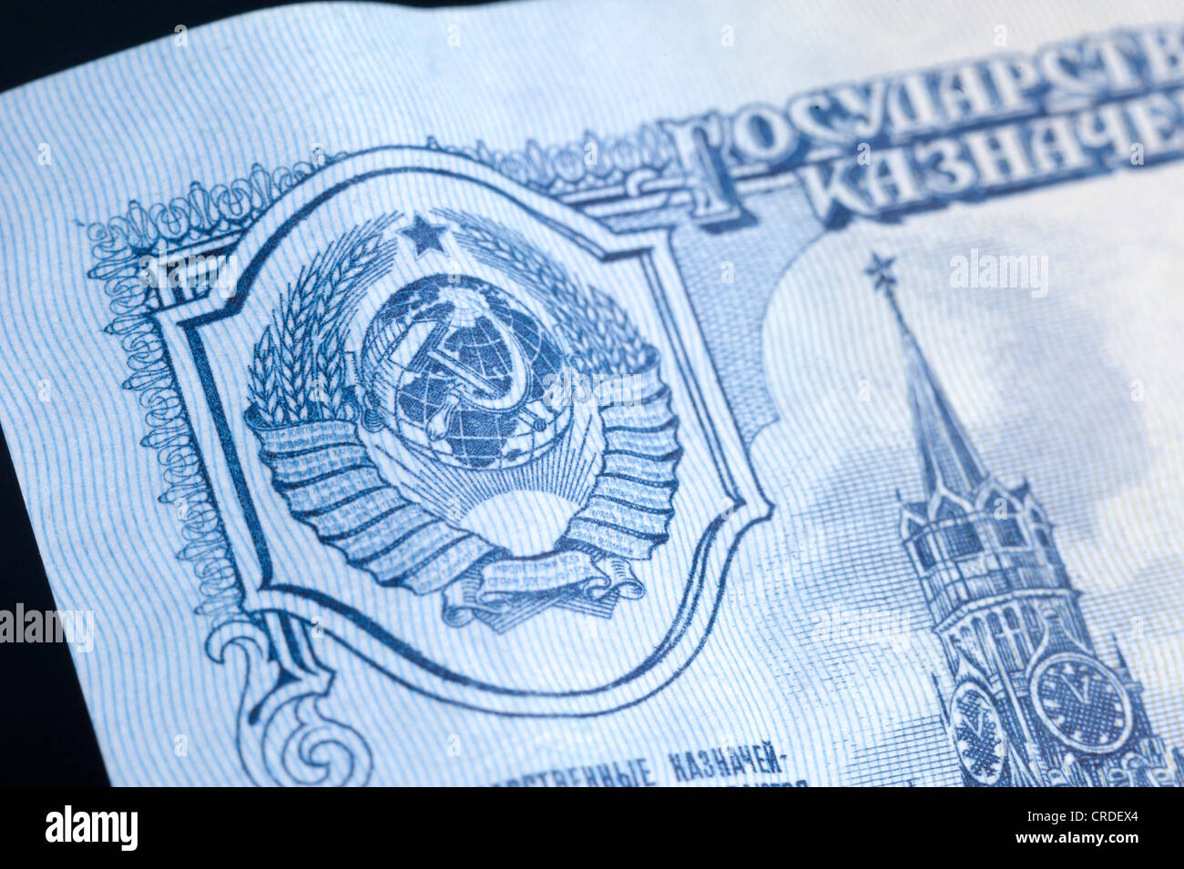 Detail view of a Soviet five ruble banknote, USSR, Soviet Union, 1961 ...