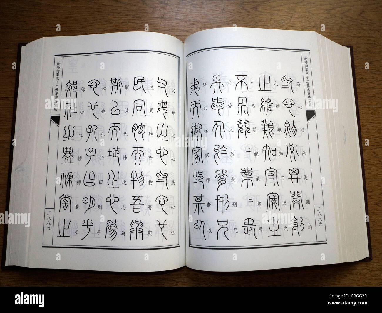 Japanese Seal Script Seal Script Qin Hi Res Stock Photography And