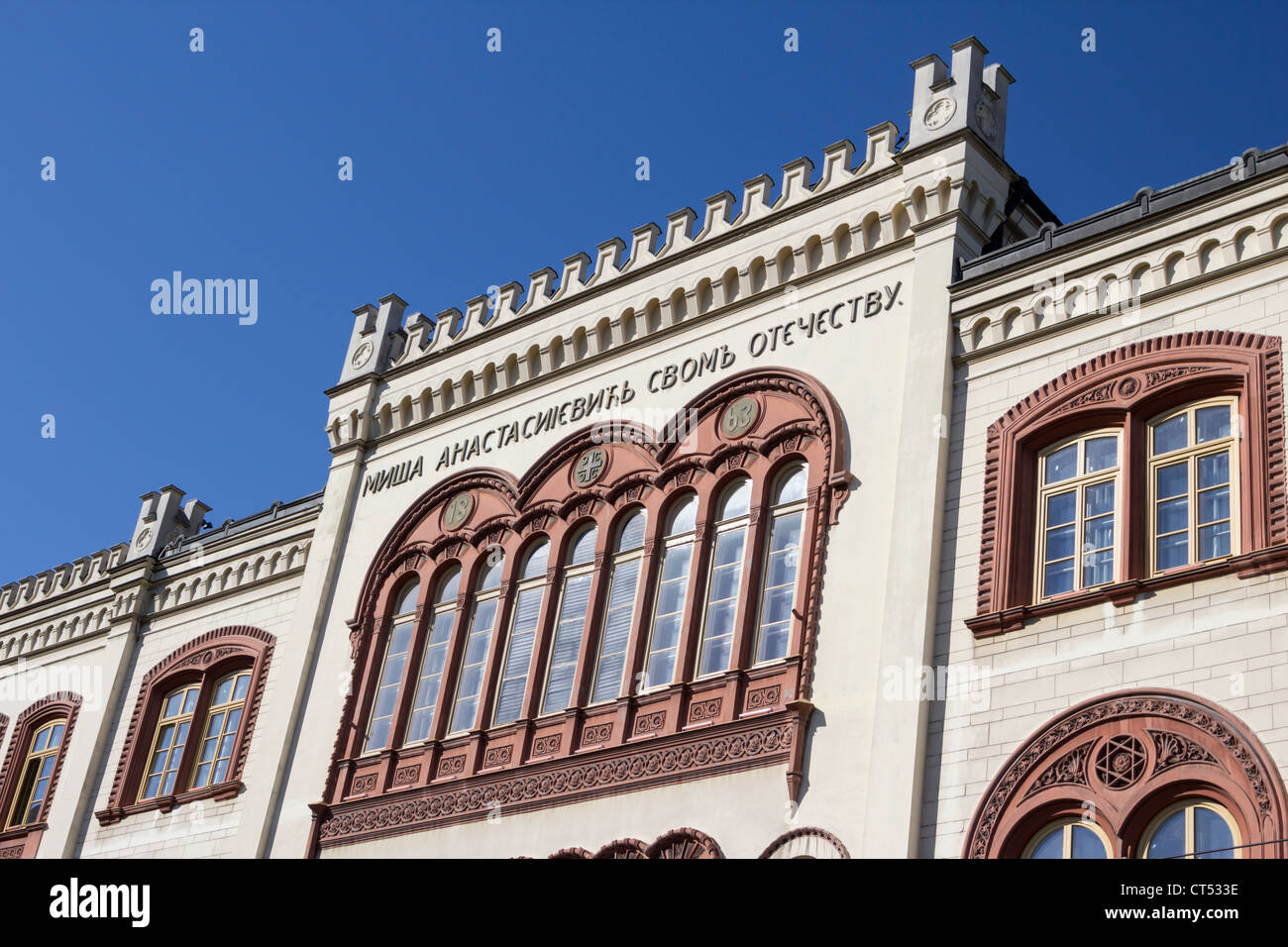 Belgrade city in Serbia. Rectorate of the university Stock Photo - Alamy