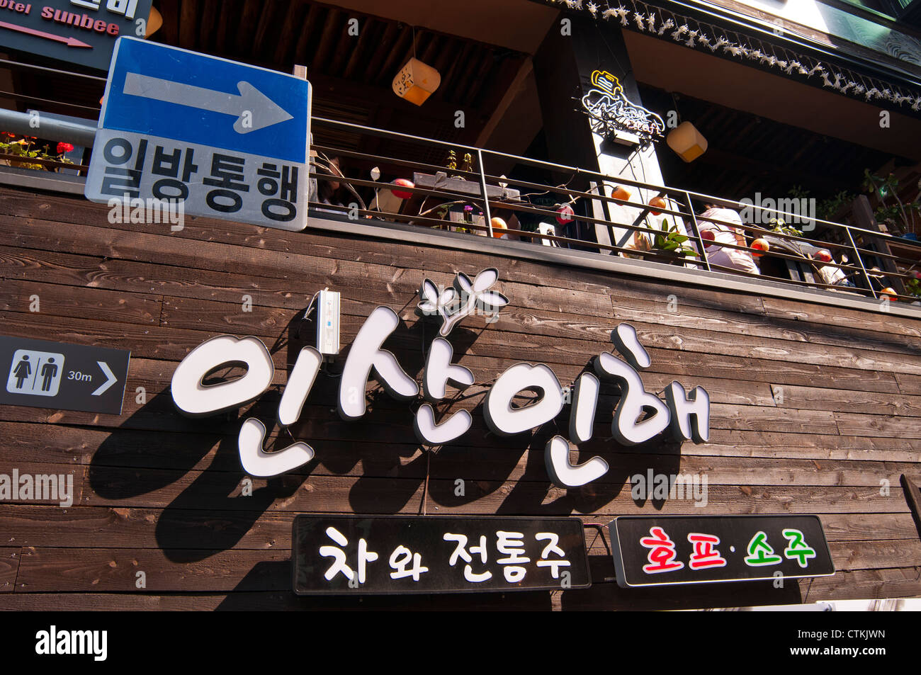 Insadong cafe hi-res stock photography and images - Alamy