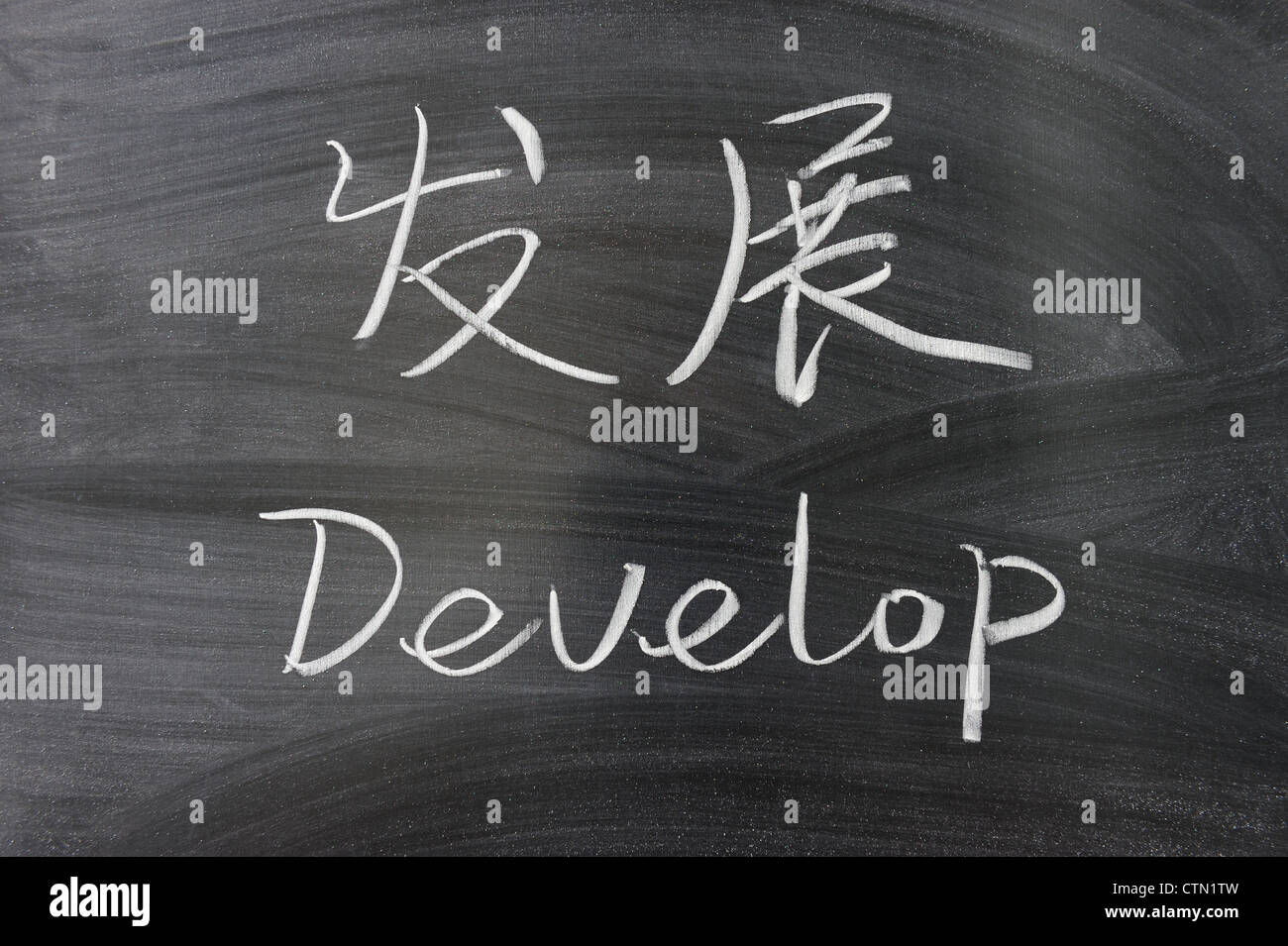 Bilingual develop word in Chinese and English written on the blackboard ...