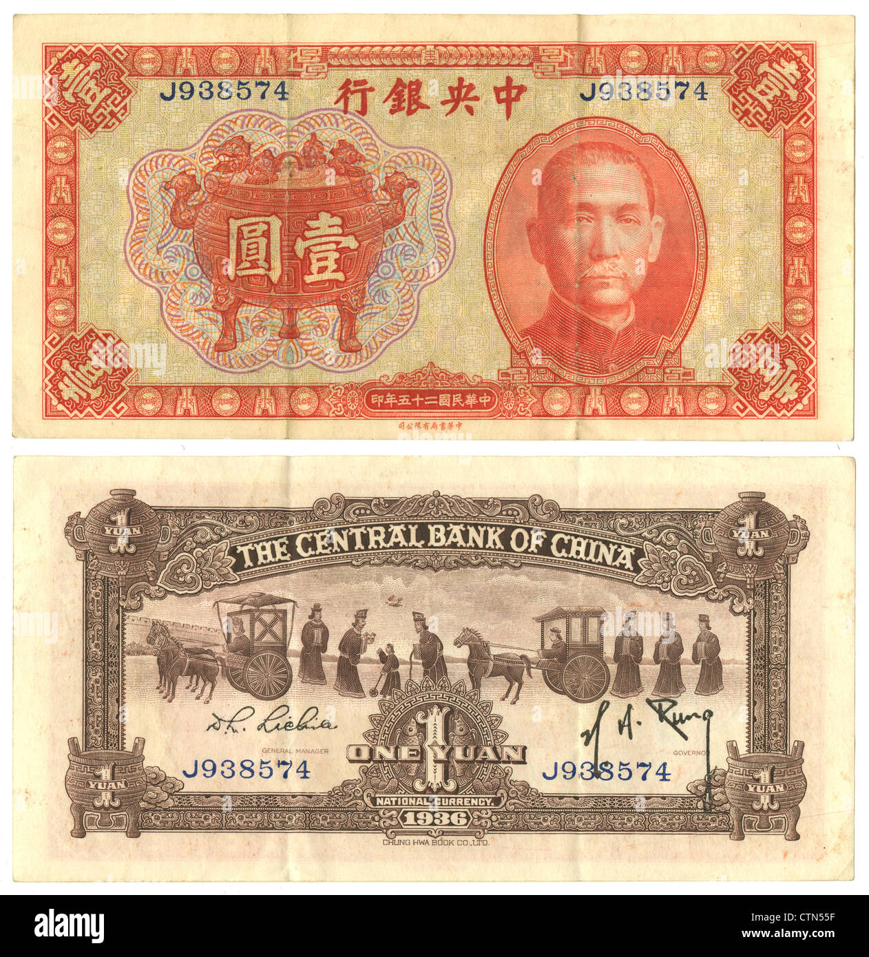 1936 The Central Bank of China One Yuan banknote Stock Photo - Alamy