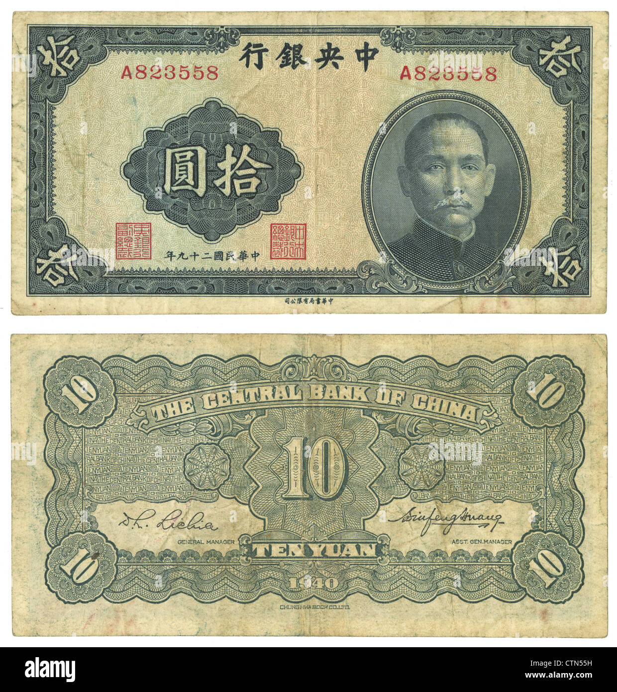 1940s banknote hi-res stock photography and images - Alamy