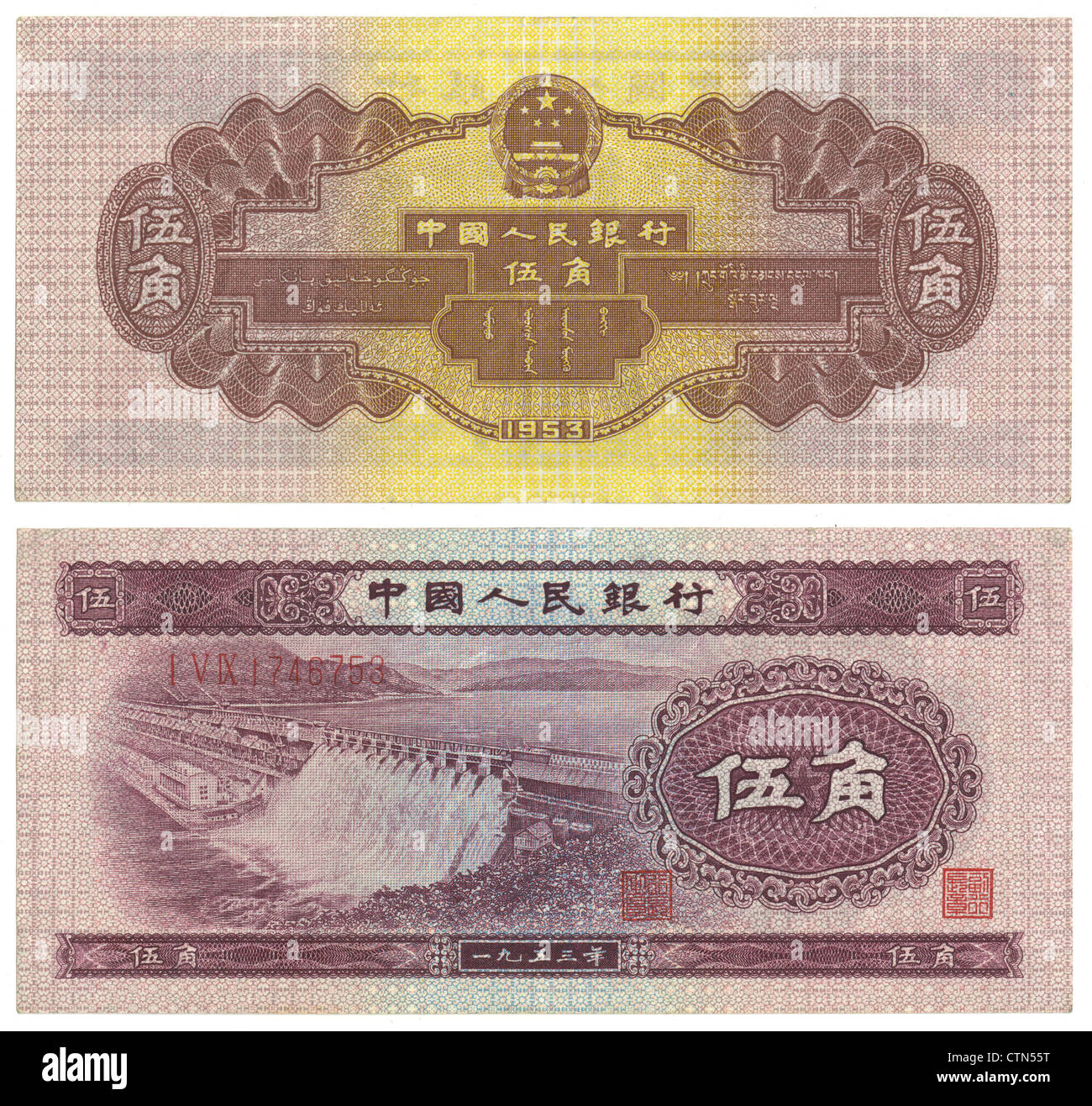 1953 China Five Jiao banknote Stock Photo - Alamy