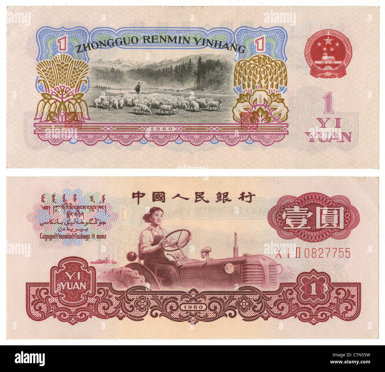 1960 one Yi Yuan Chinese banknote Stock Photo - Alamy