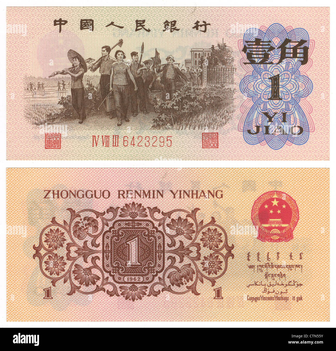 1962 one Yi Jiao Chinese banknote Stock Photo - Alamy