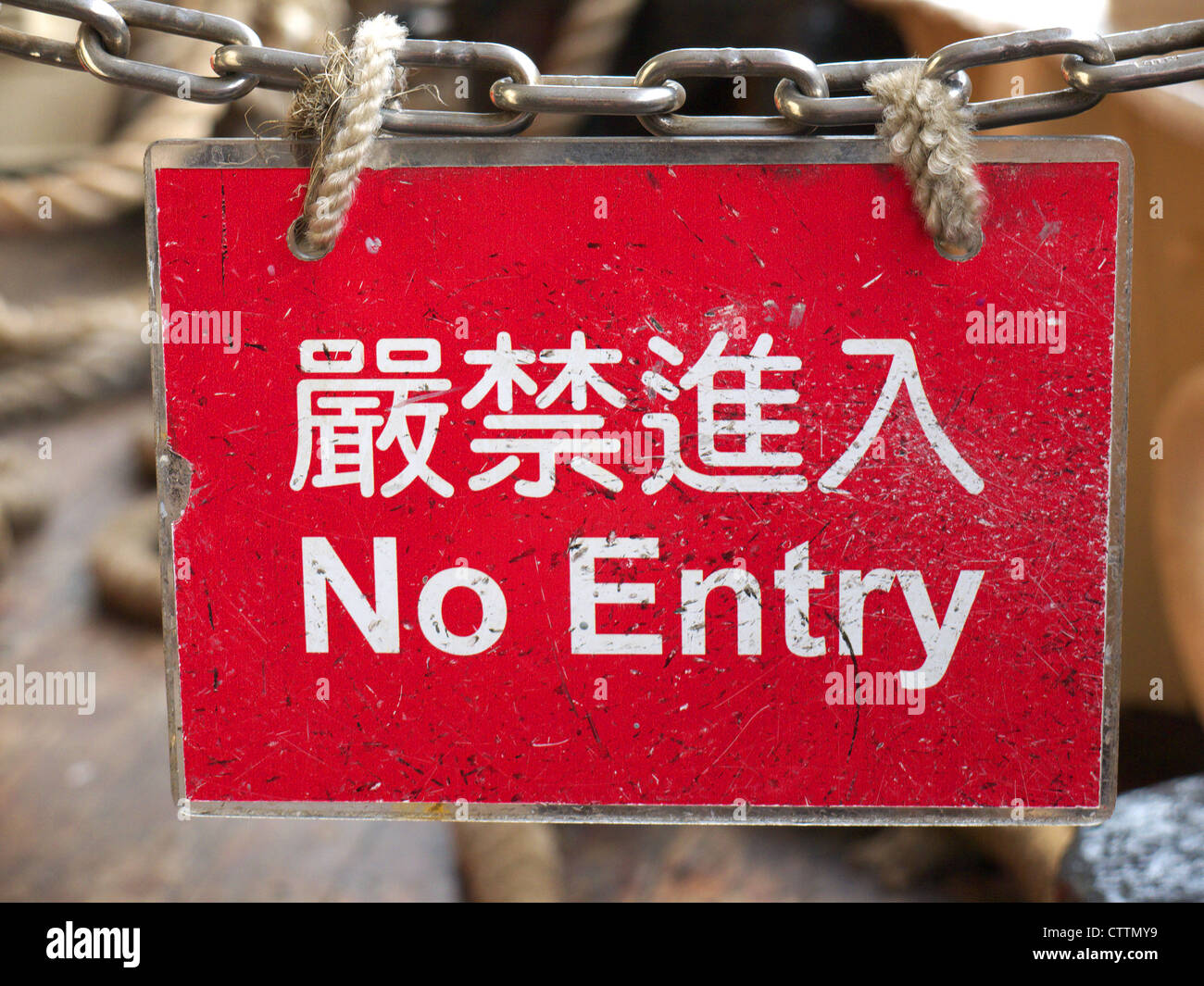 No entry sign hi-res stock photography and images - Alamy