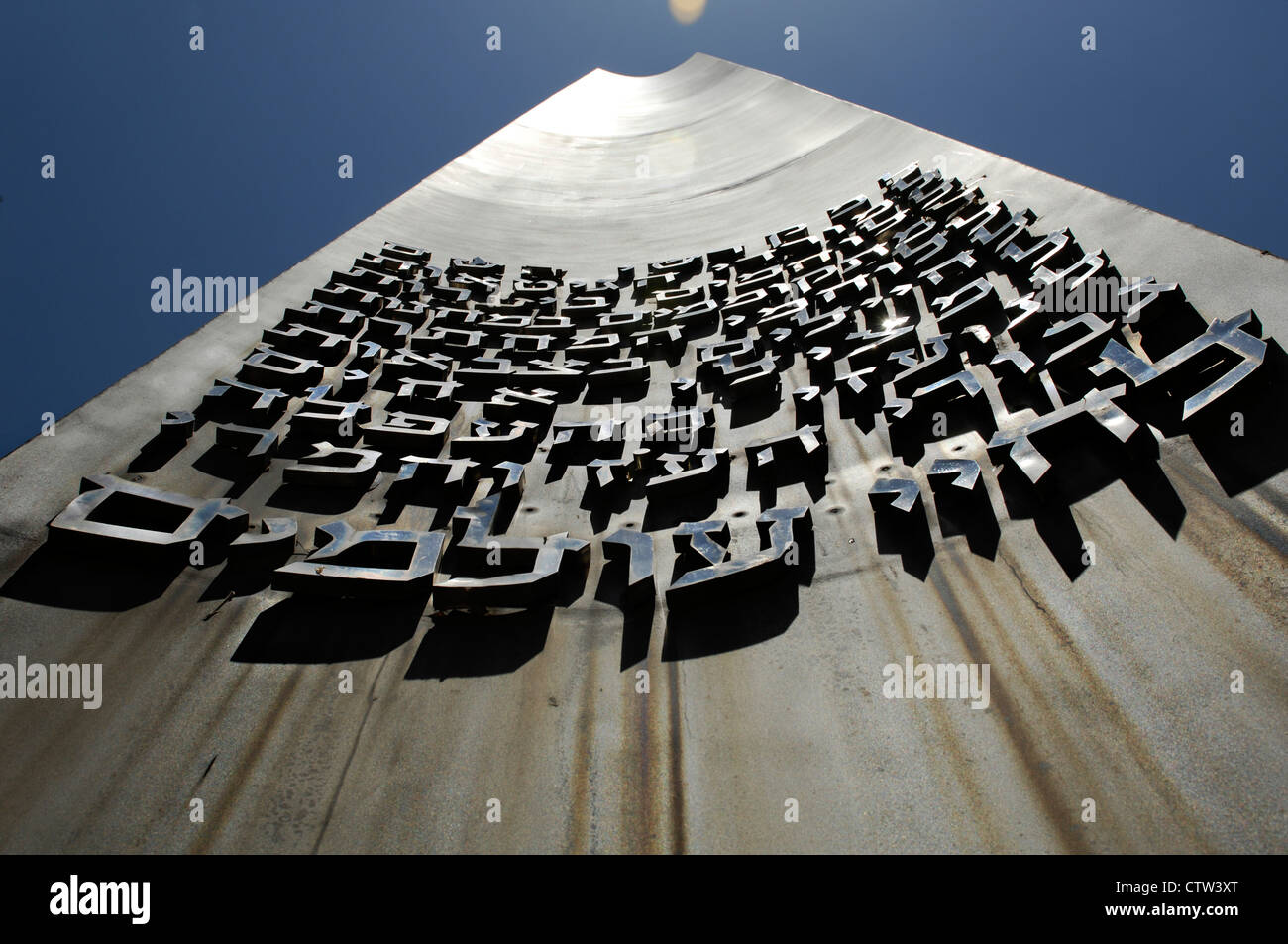 Yad Vashem Holocaust Museum Jerusalem Israel Stock Photo - Alamy