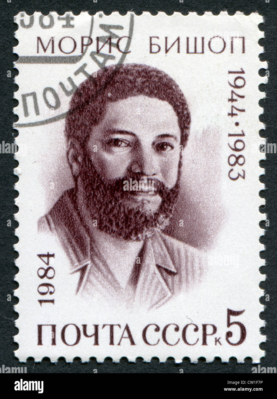 USSR - CIRCA 1984: Postage stamps printed in the USSR, depicts ...