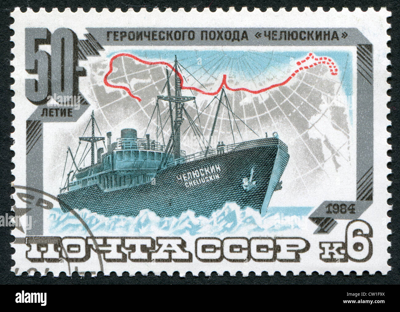 Cheliuskin heroic campaign hi-res stock photography and images - Alamy