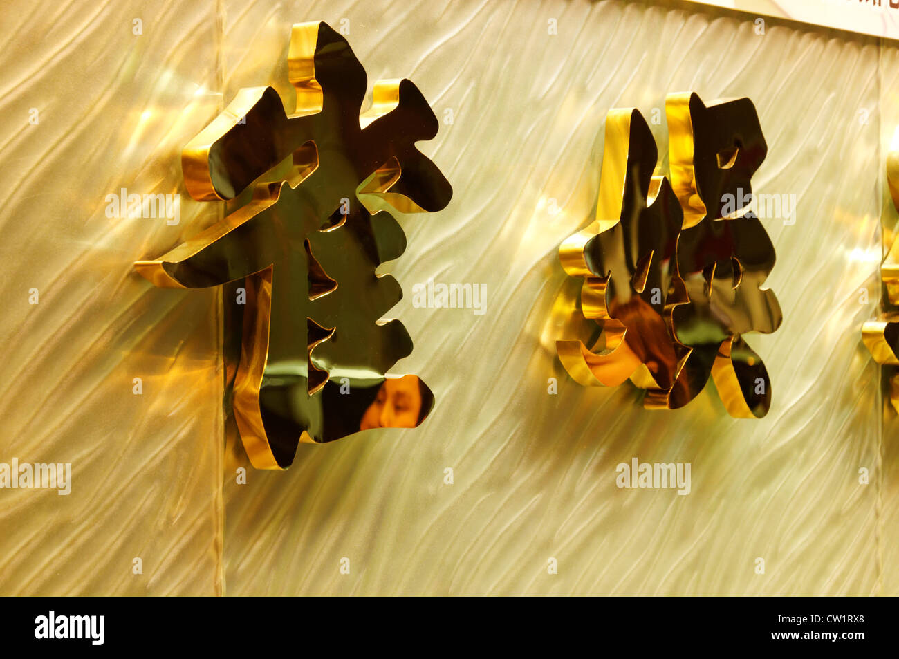 Chinese characters writing hi-res stock photography and images - Alamy